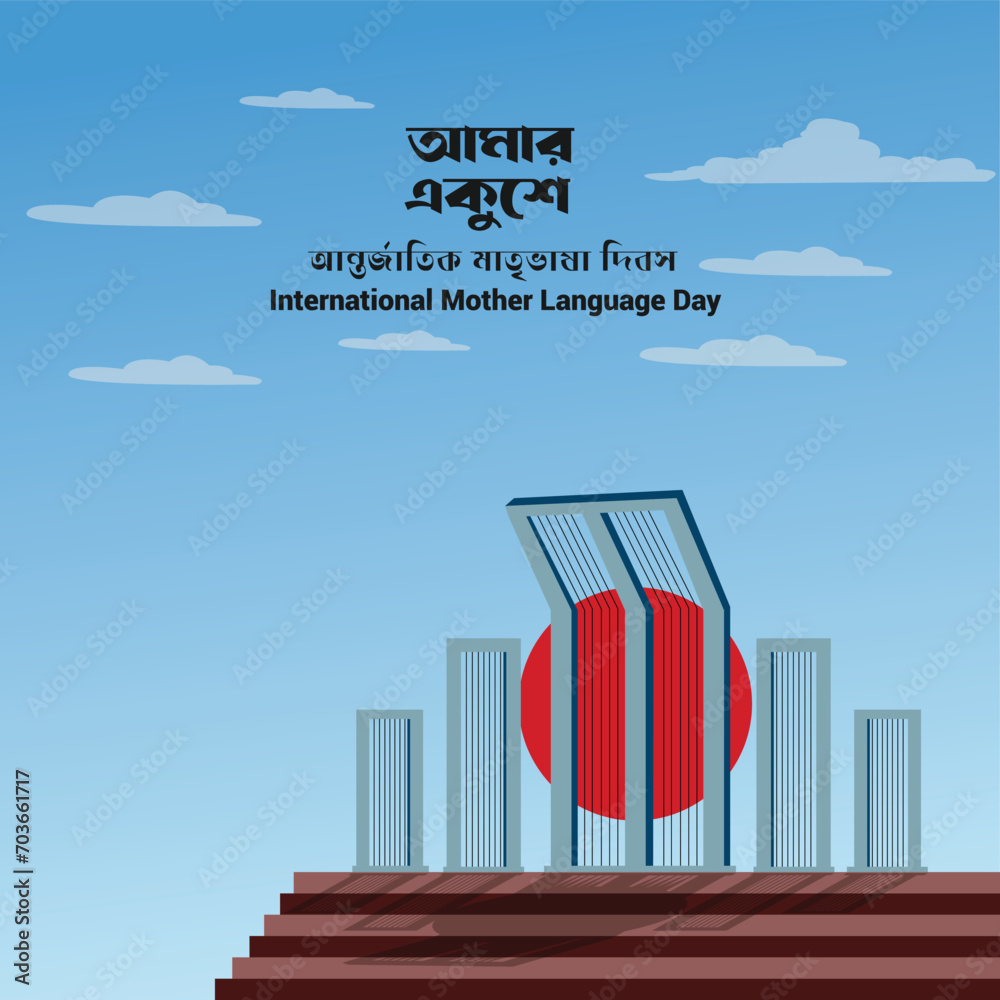 International mother language day .Illustration of Shaheed Minar ...