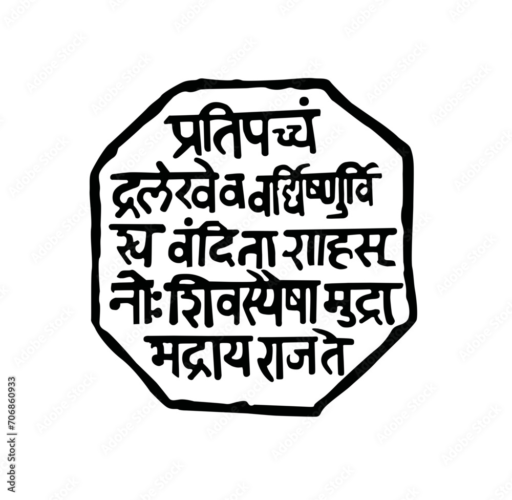 The Royal Seal of Chatrapati Shivaji Maharaj icon. Rajmudra Stock ...