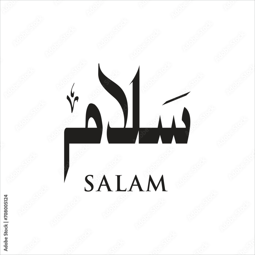 Arabic Calligraphy Name Translated "Salam - Peace" Arabic Letters ...