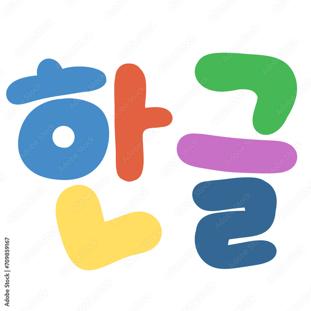 한글날 한글 일러스트 Stock Illustration | Adobe Stock