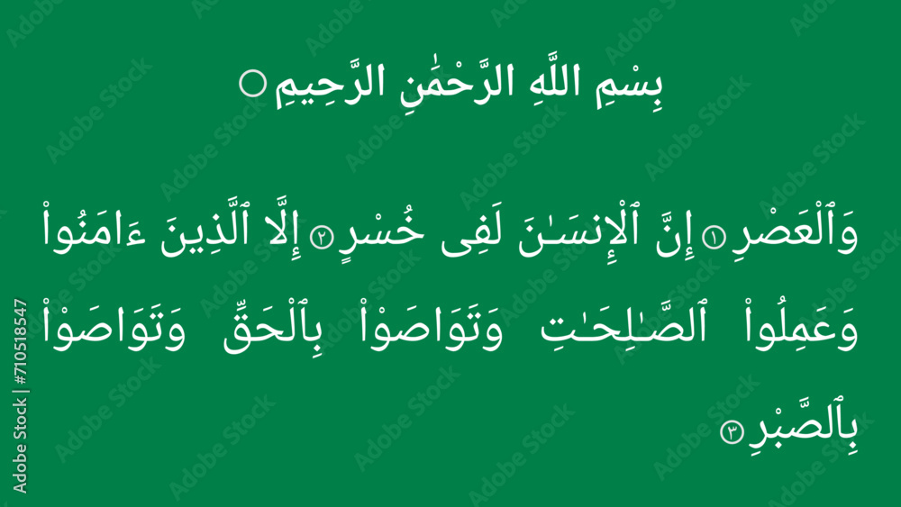 Surah Al-Asr on green background, Sura Asr vector illustration, Surah ...