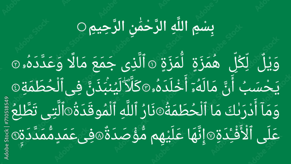 Surah Al-Humazah on green background, Sura Humaza vector illustration ...