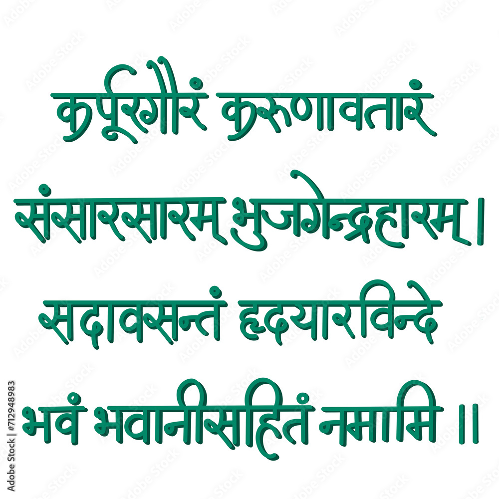 Stock-Illustration „karpur gauram karunavtaram calligraphy. mantra is ...