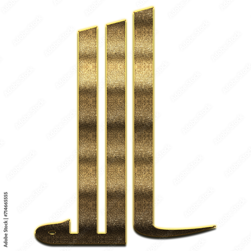 Gold Allah is the Name of Allah. 99 Names of Allah png, Al-Asma al ...
