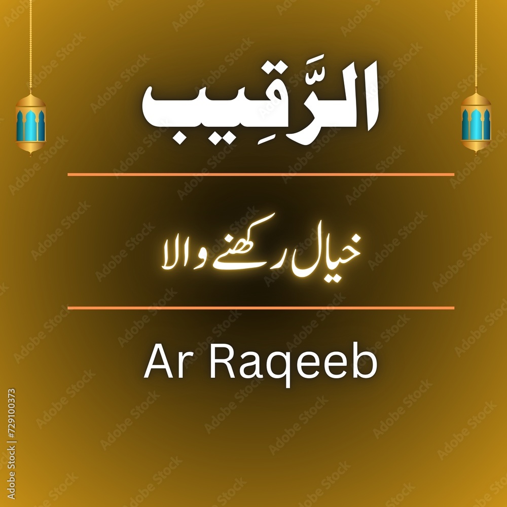 Stock-Illustration „Names Of Allah In Arabic, Names Of God, Allah Names ...