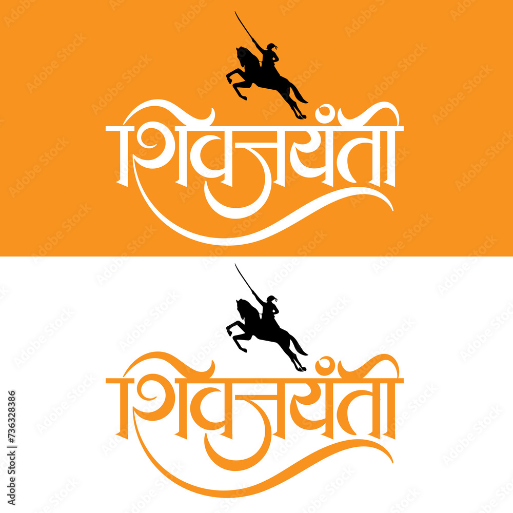 Stylish creative Marathi Hindi Calligraphy of the name Shiv Jayanti ...