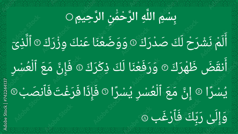 Surah Al-Sharh on green background, Sura Ash Sharh vector illustration ...