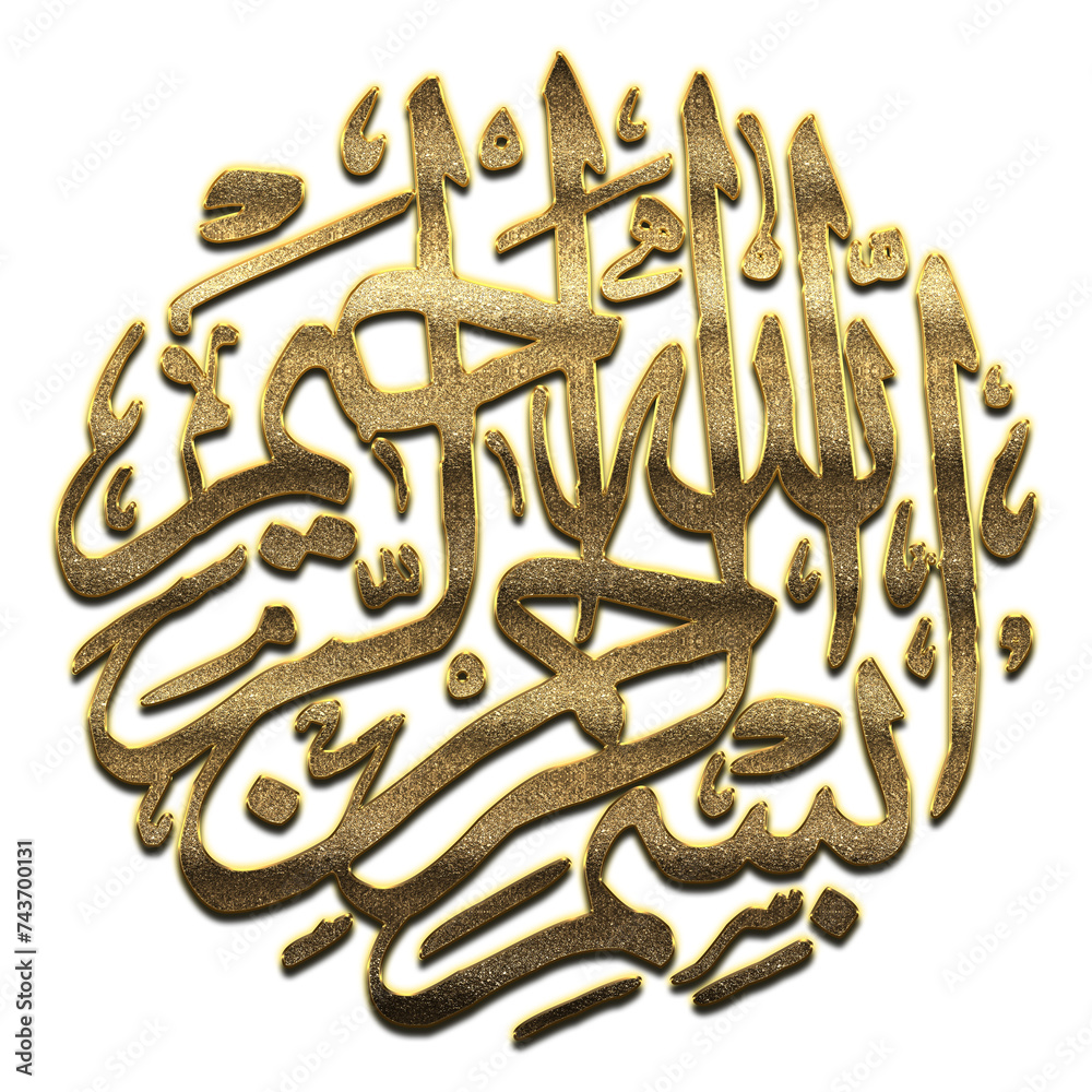 Gold Bismillah, In the Name of Allah Calligraphy. Bismillah Calligraphy ...