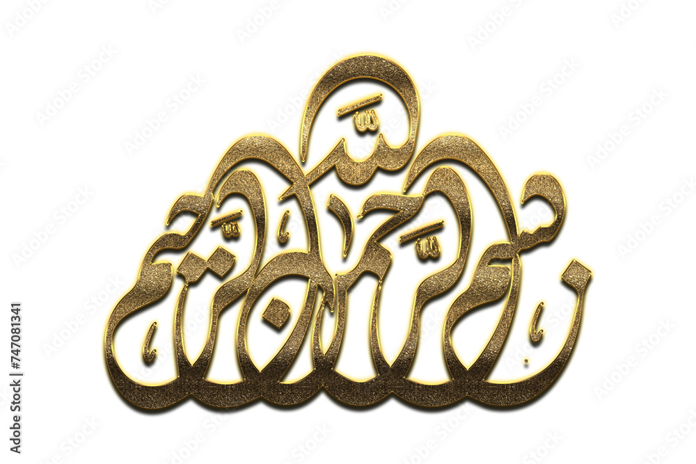 Gold Bismillah, In the Name of Allah Calligraphy. Bismillah Calligraphy ...