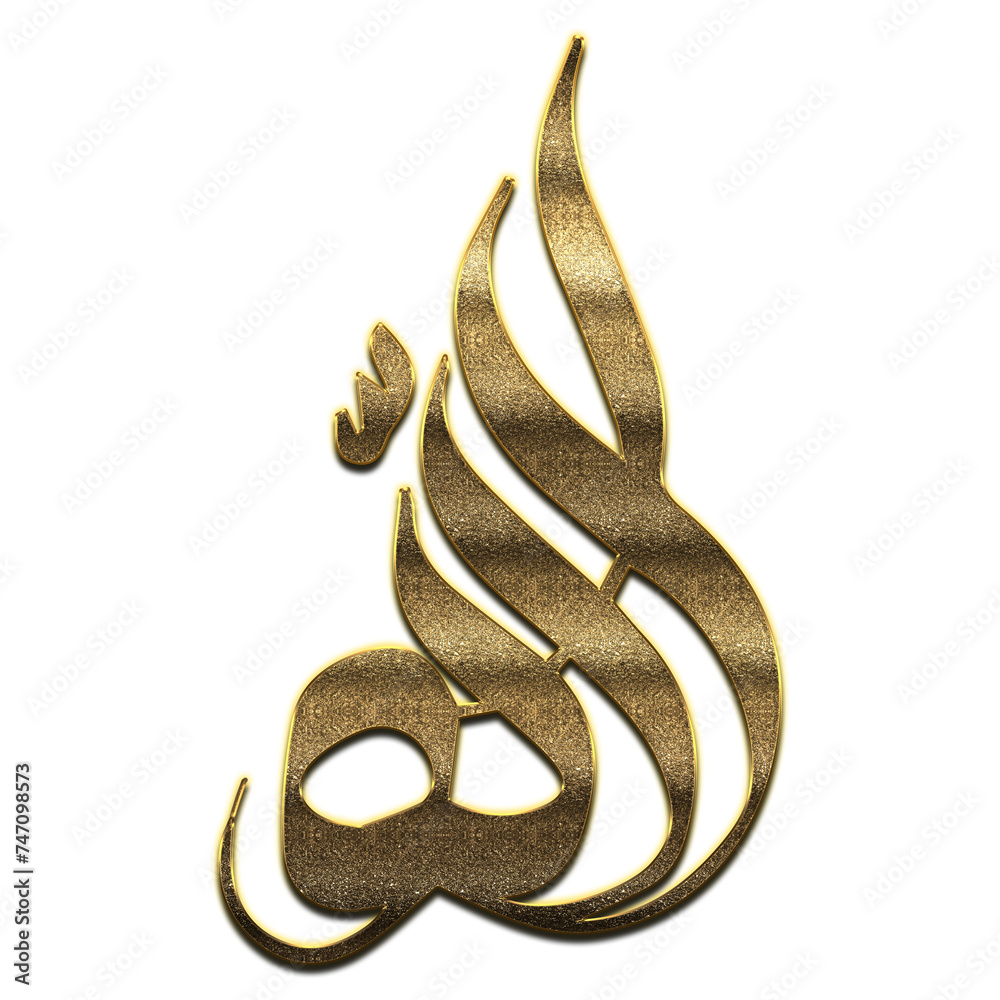 Gold Allah is the Name of Allah. 99 Names of Allah png, Al-Asma al ...
