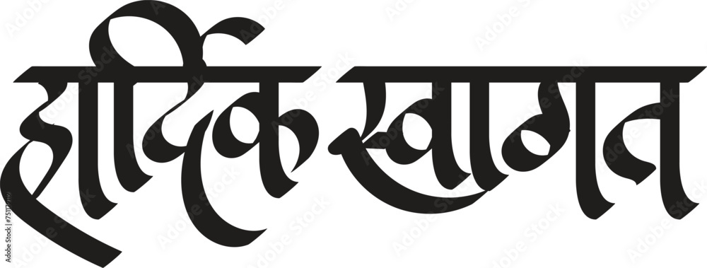 ' Hardik Swagat' Marathi & Hindi calligraphy which translates as ...