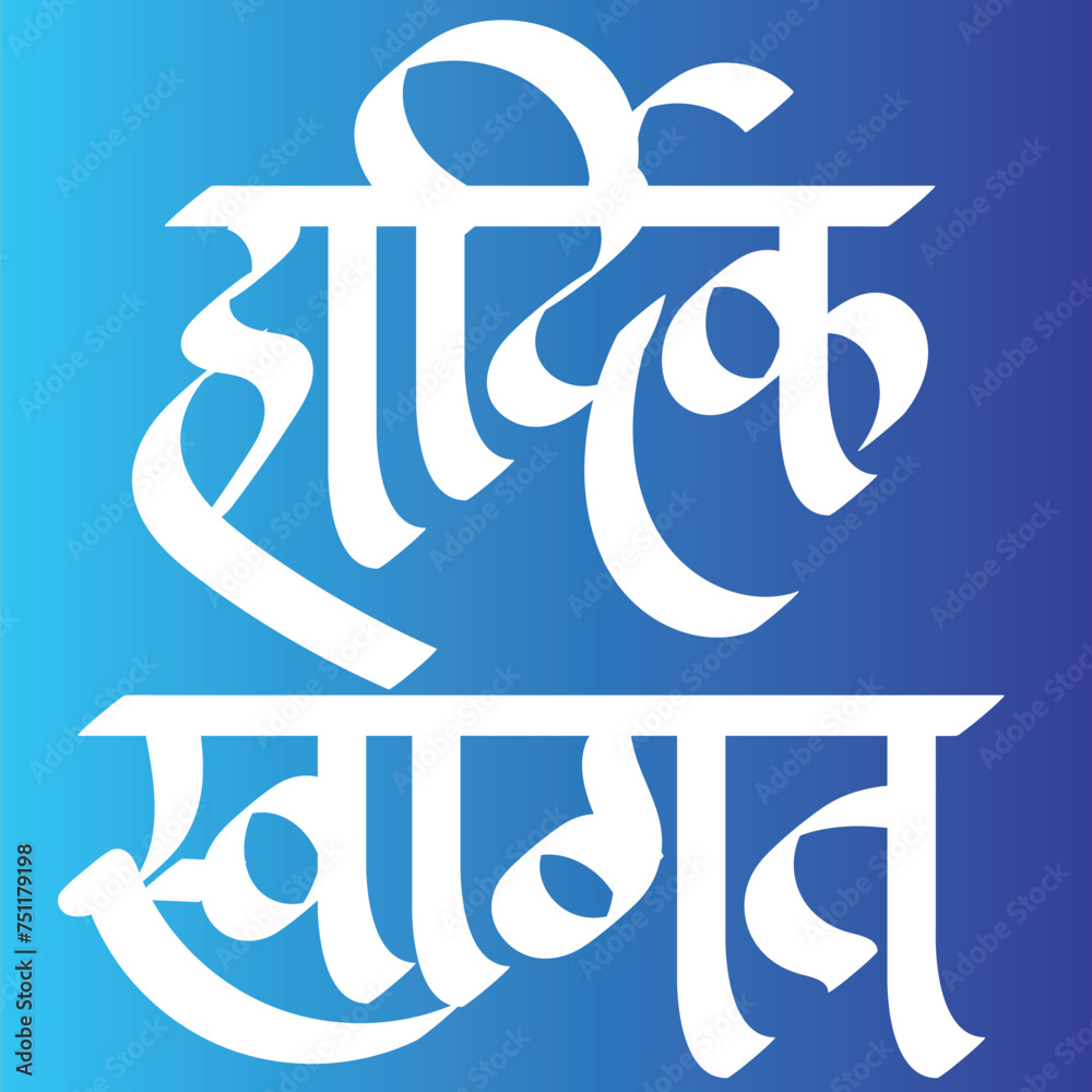' Hardik Swagat' Marathi & Hindi calligraphy which translates as ...