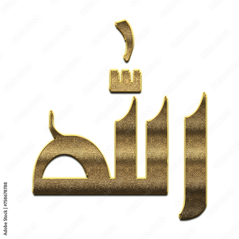Gold Allah is the Name of Allah. 99 Names of Allah png, Al-Asma al ...
