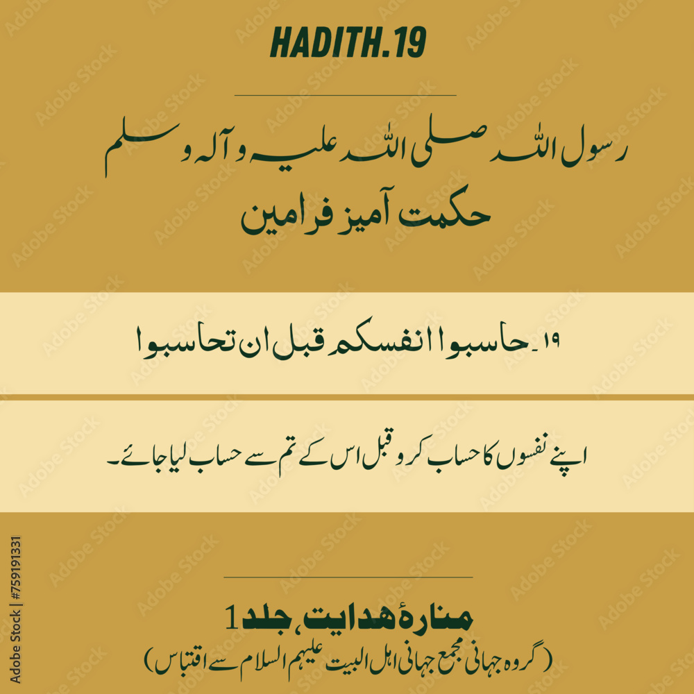 Beautiful hadith of the Prophet Muhammad .Farman e Rasool ALLAH S.A.W.W ...