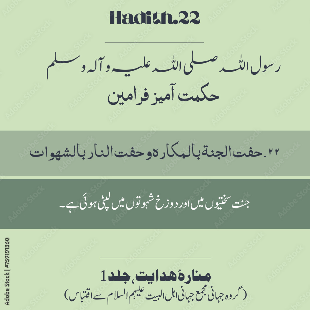 Beautiful hadith of the Prophet Muhammad .Farman e Rasool ALLAH S.A.W.W. Hadees-e- Rasool (PBUH ...