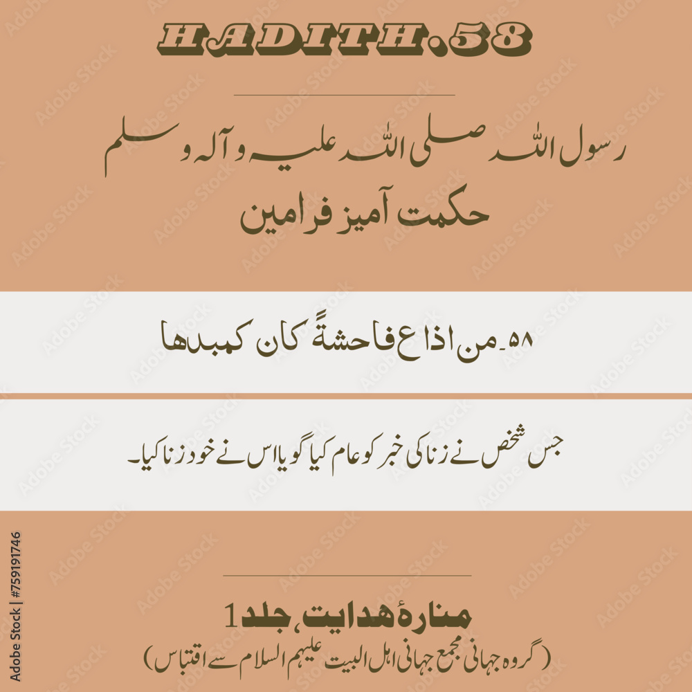 Beautiful hadith of the Prophet Muhammad .Farman e Rasool ALLAH S.A.W.W ...