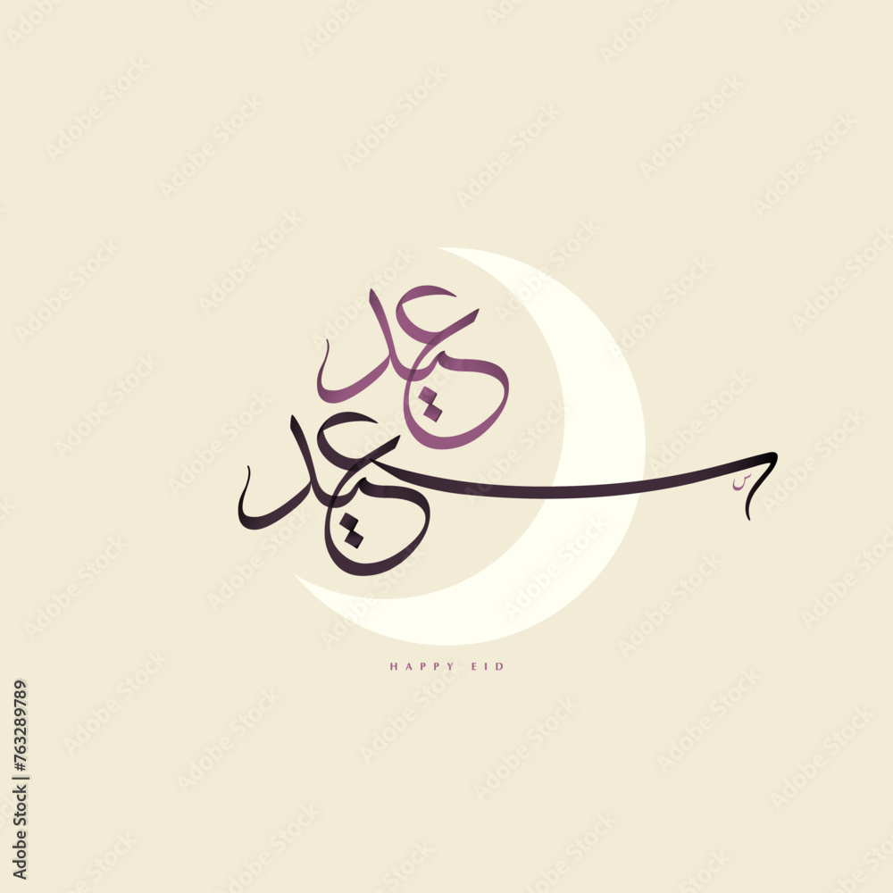 Happy Eid (Arabic: Eid Saeed) handwritten in Diwani Arabic calligraphy ...