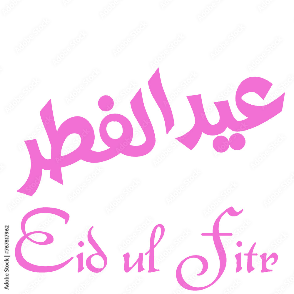 Eid ul fitr calligraphy | 2024 calligraphy Eid ul fitr | Pink Color ...
