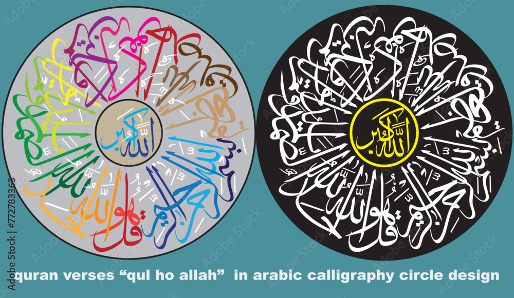 editable qul ho allah quran verses in arabic calligraphy Stock Vector ...