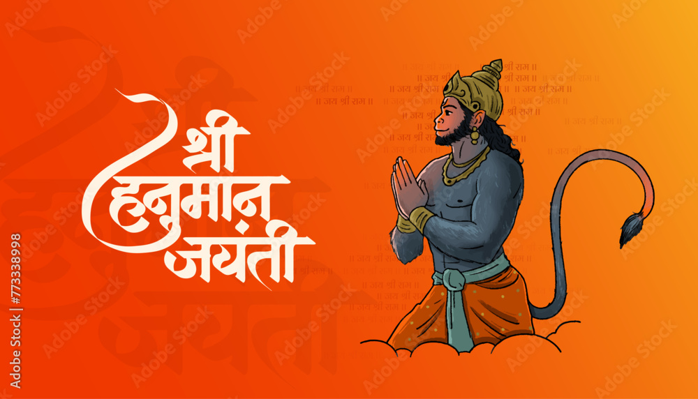 "Shree Hanuman Jayanti" Calligraphy in Marathi and Hindi meaning ...