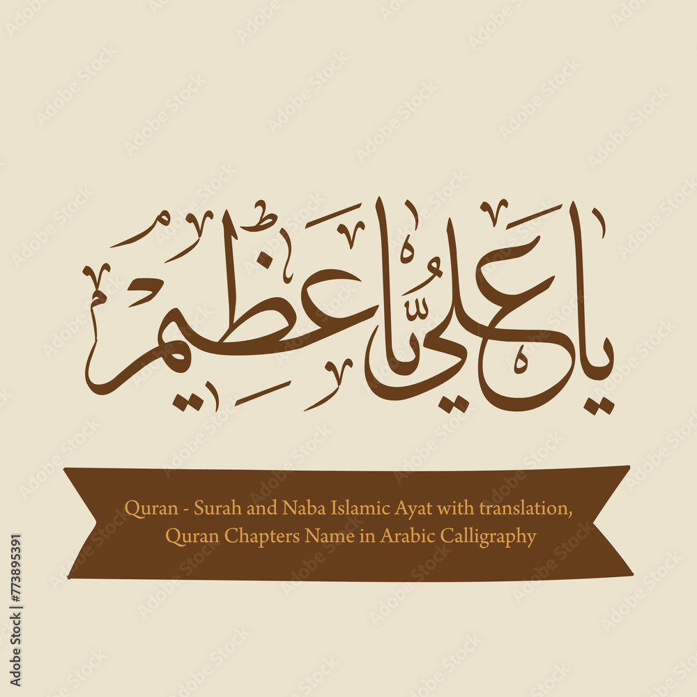 Traditional Arabic Calligraphy with English Translation: Quran - Surah ...