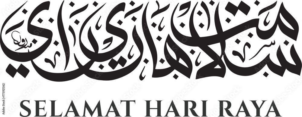 Selamat Hari Raya Aidilfitri salam lebaran salam aidilfitri Word Art ...