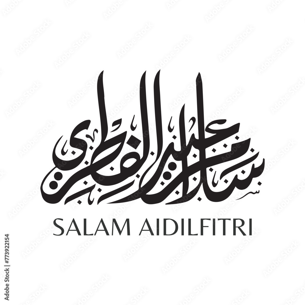 Selamat Hari Raya Aidilfitri salam lebaran salam aidilfitri Word Art ...