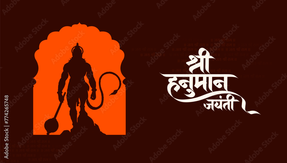 "Shree Hanuman Jayanti" Calligraphy in Marathi and Hindi means "Happy ...