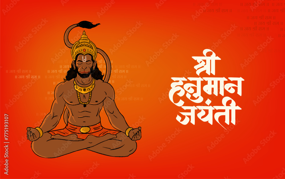 Shree Hanuman Jayanti, Jay Shree Ram Calligraphy in Marathi and Hindi ...