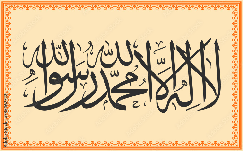 Vector de Stock Kalima Tayyaba La ilaha illallah Muhammadur rasulullah ...