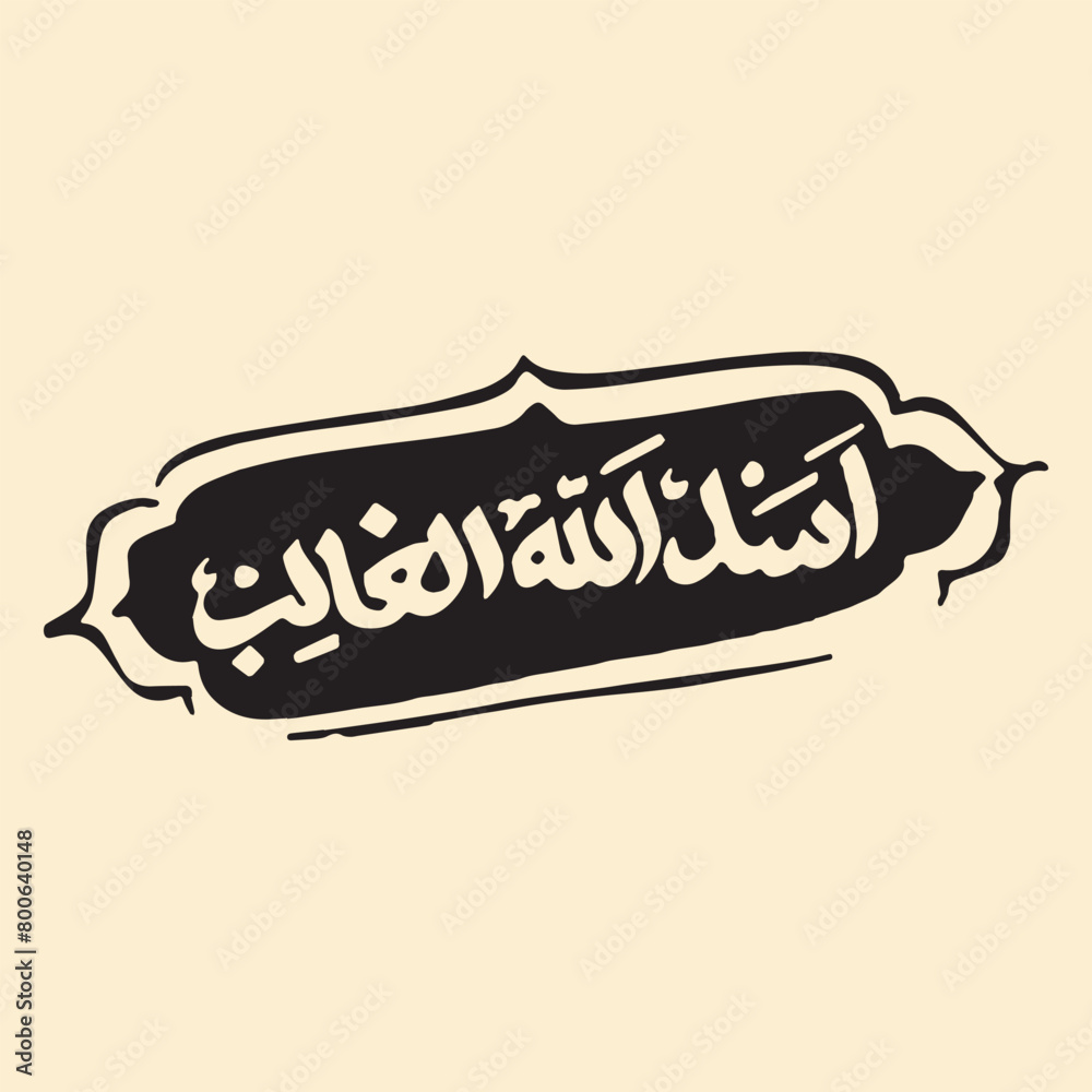 Asad Allah al Ghalib Title of Imam Ali Arabic calligraphy. Stock Vector ...