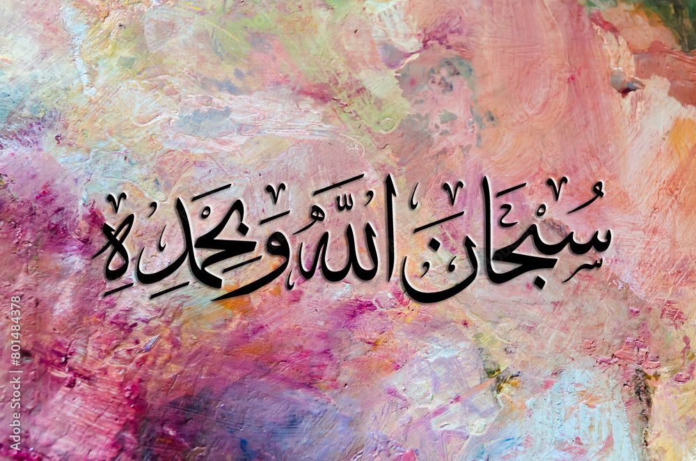 islamic calligraphy art high resolution image with oil painted ...