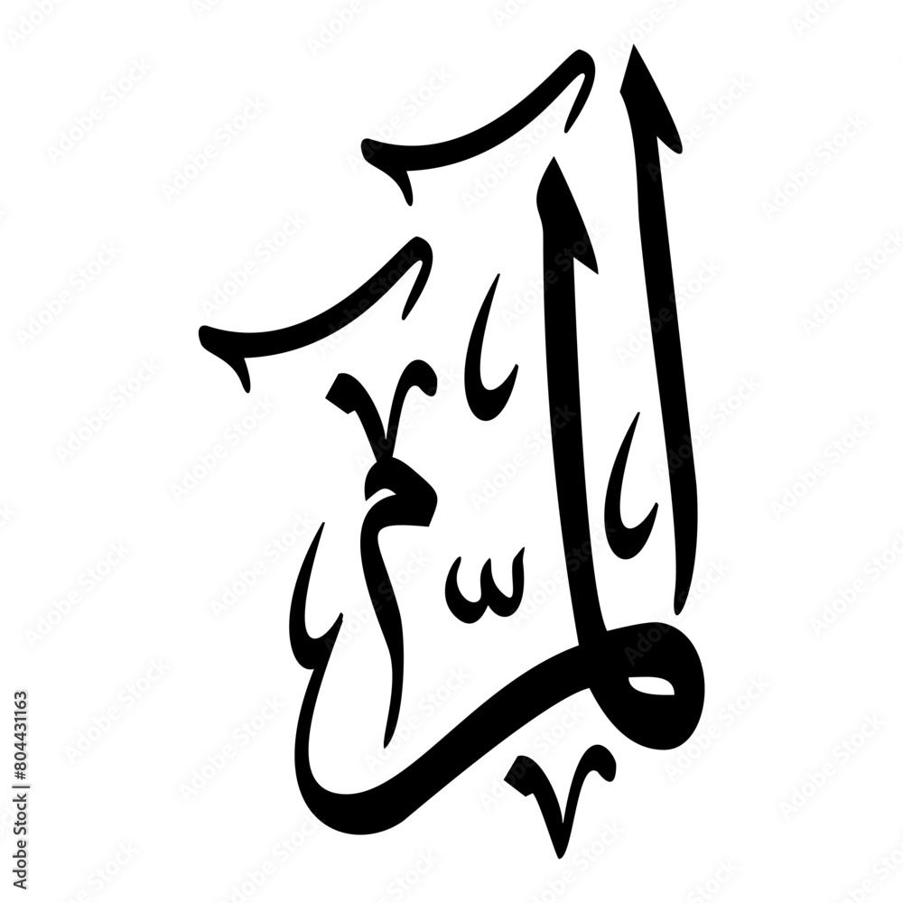 Calligraphy of Islamic Surah Alif Lam Mim Quran. Stock Vector | Adobe Stock