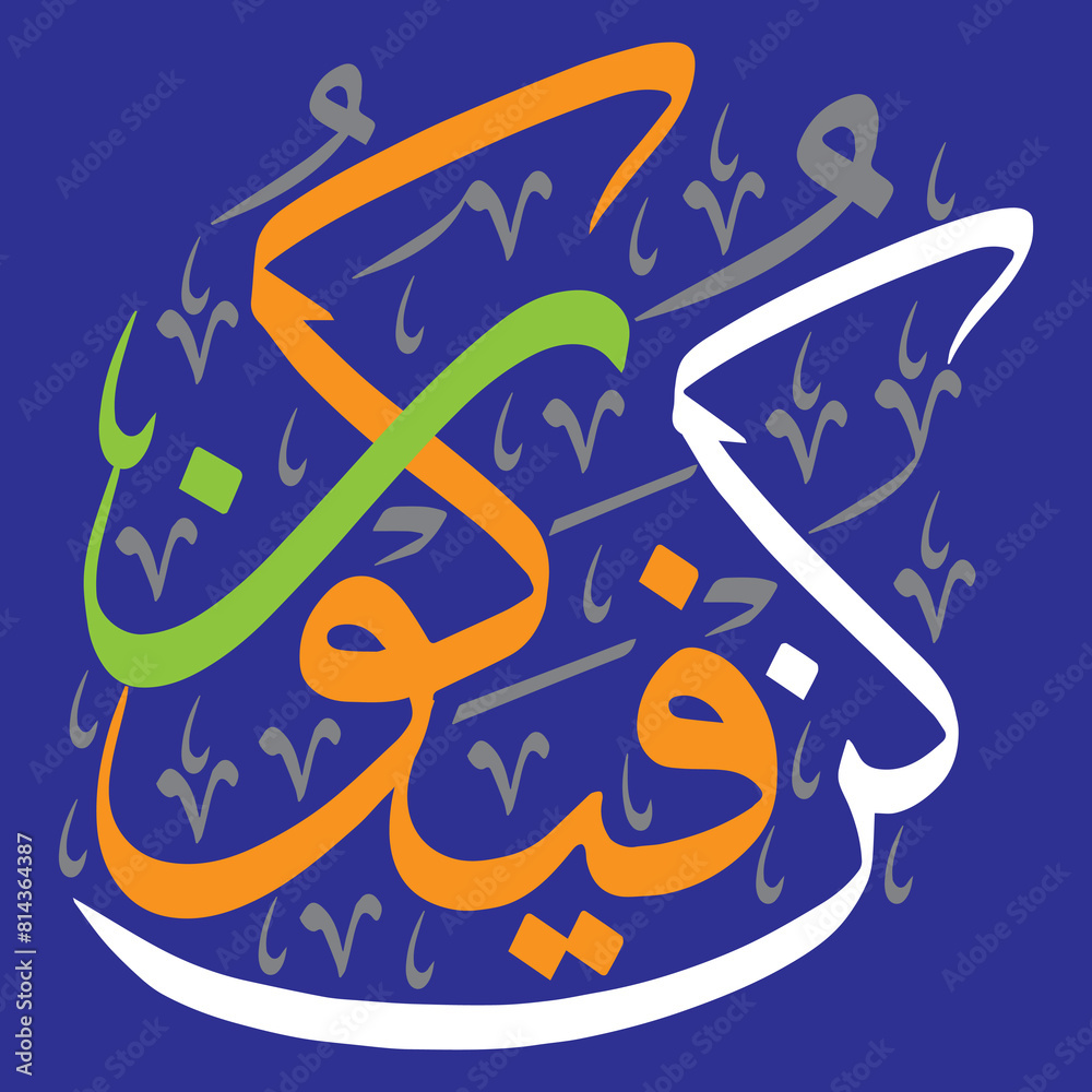 kun faya kun multicolor ayat quranic verses, islamic arabic khattati ...
