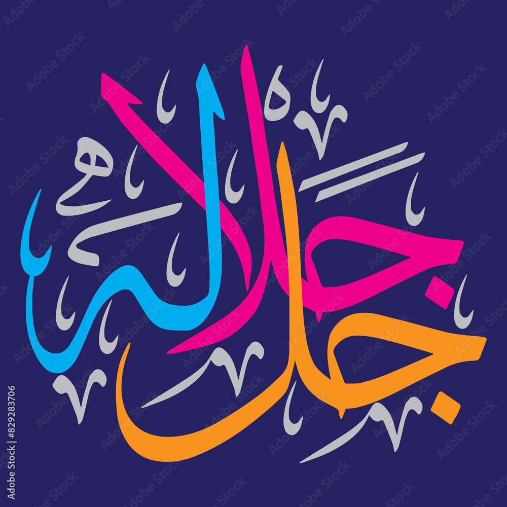 allah jalla jalaluhu, ayat quranic verses islamic arabic muslim ...