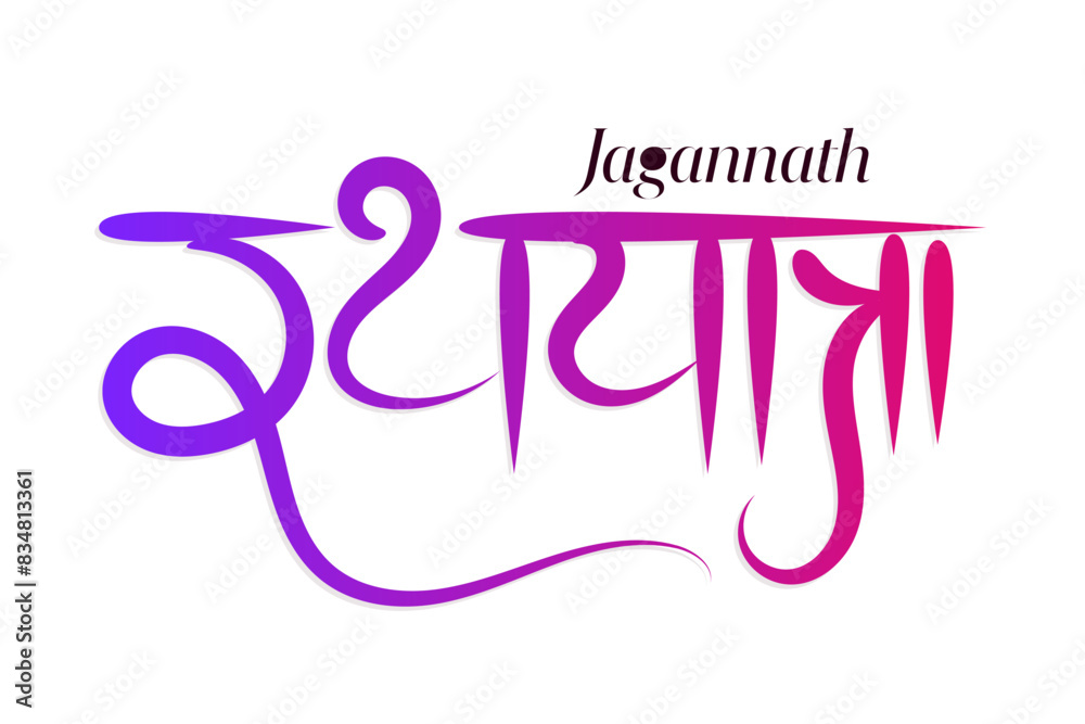 Rath yatra hindi typography lettering design for jagannath rath yatra ...