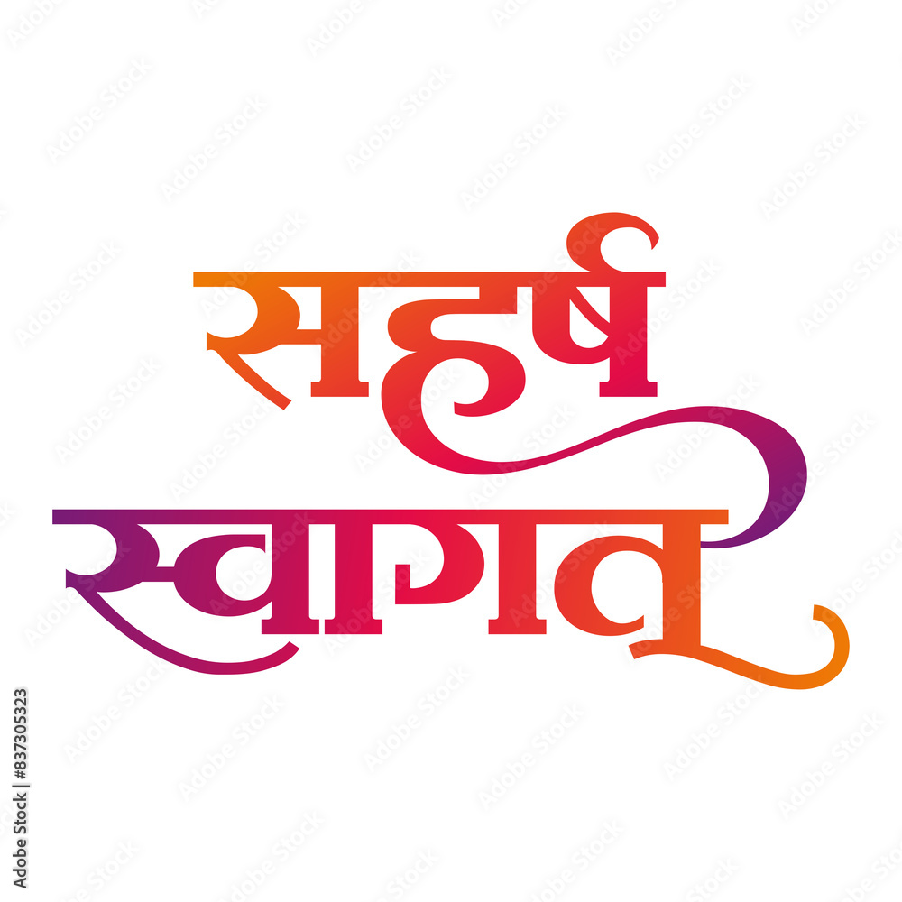 Saharsh Swagat Marathi Calligraphy Stock Illustration | Adobe Stock