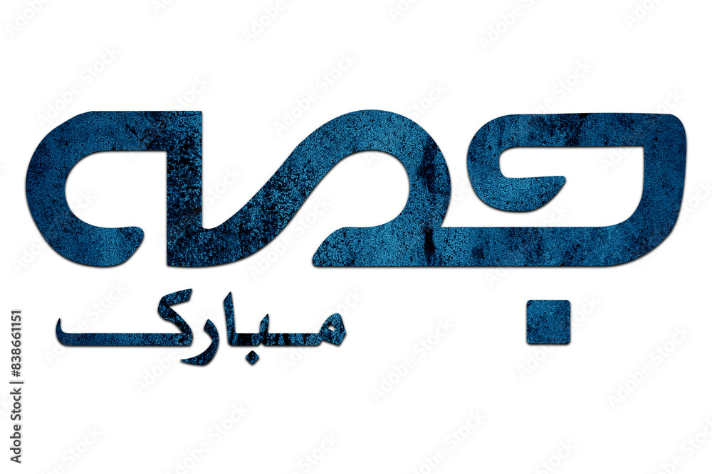 3D Jumma Mubarak calligraphy in blue on a Transparent background ...