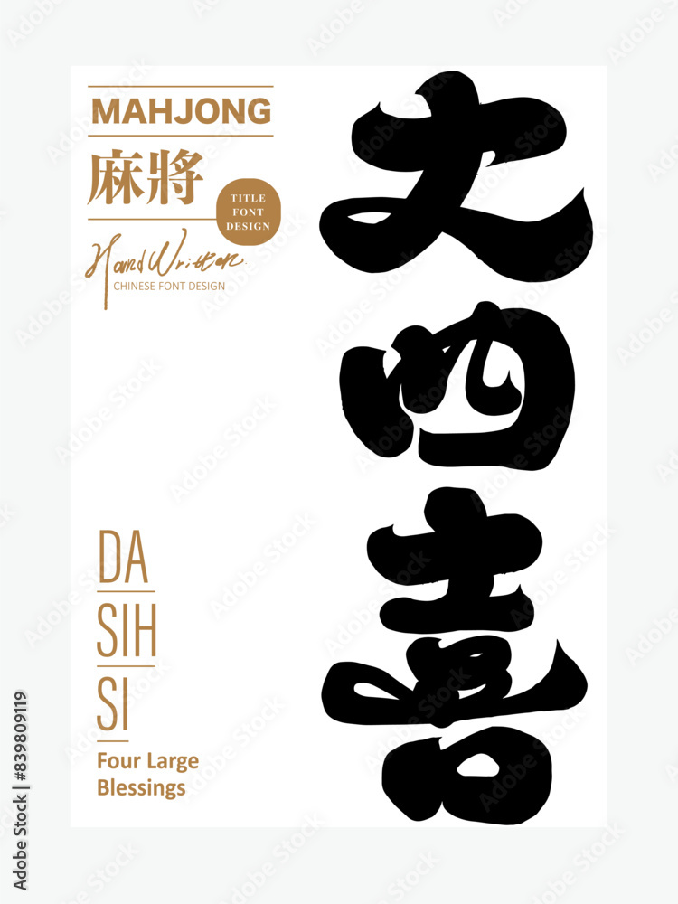 Mahjong related vocabulary, characteristic Chinese font design, "Four ...
