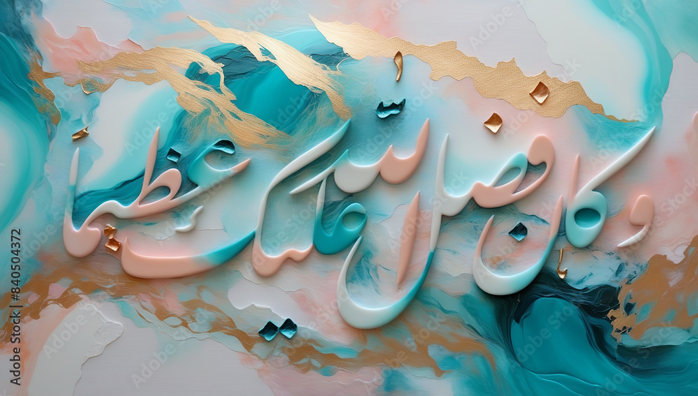 Islamic Arabic Calligraphy, Quranic Verse "Wa Kāna Faḍlu Allāhi 'Alayka ...