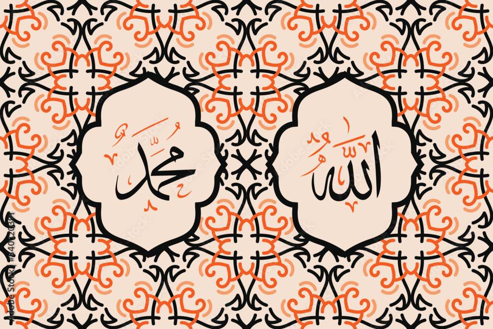 Allah muhammad Name of Allah muhammad, Allah muhammad Arabic islamic ...