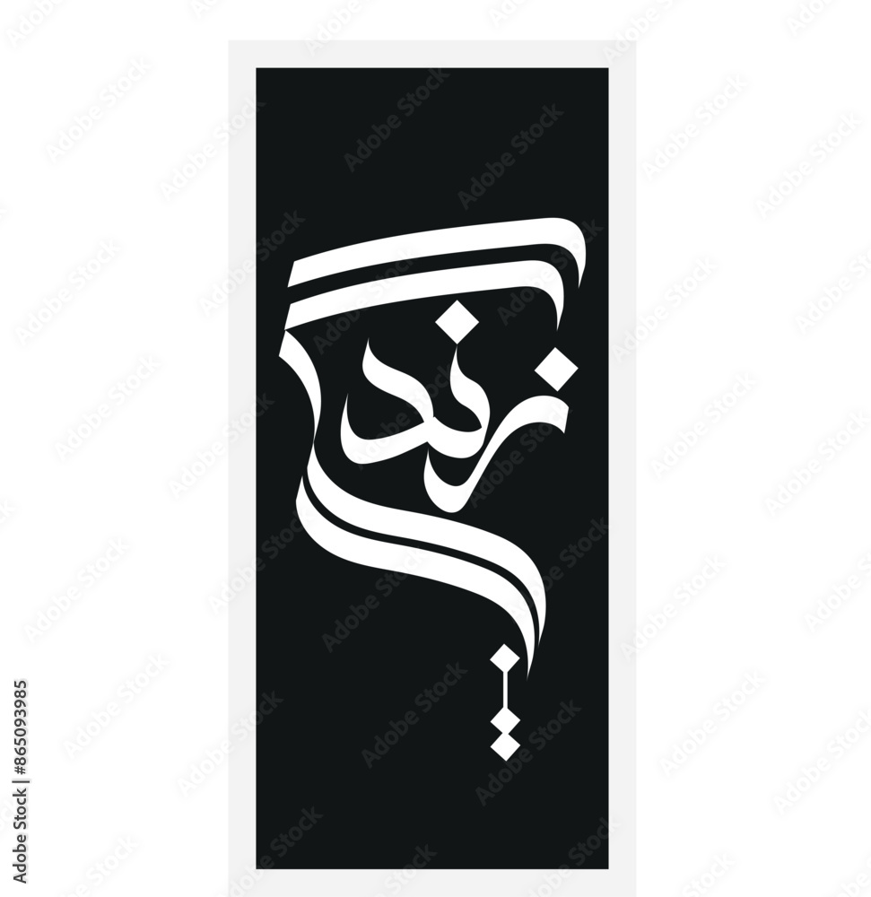 Print alphabet, letter, font, graphic, greeting, islamic, picture ...