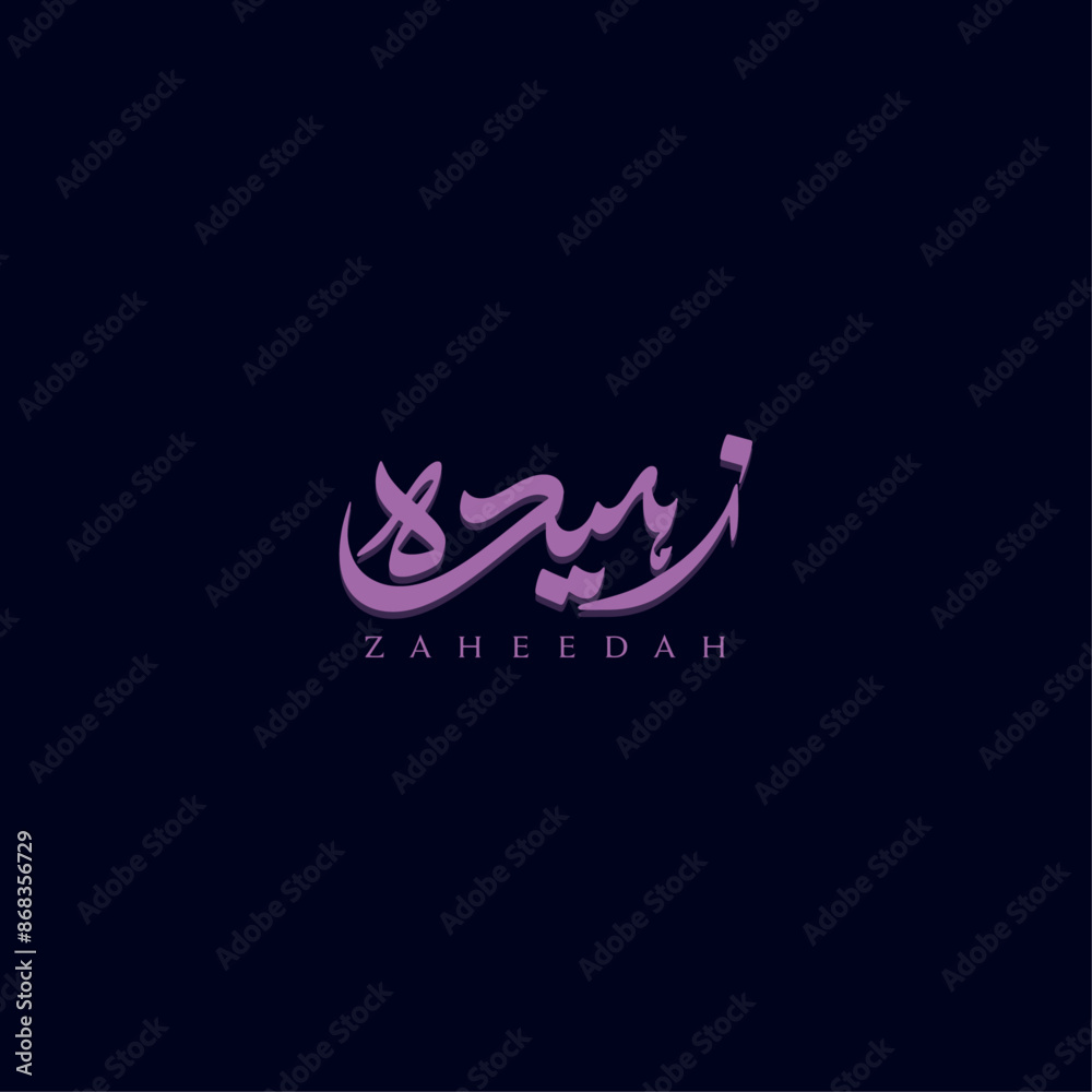 Modern Islamic Baby Name In Arabic Calligraphy, Islamic Arabic ...