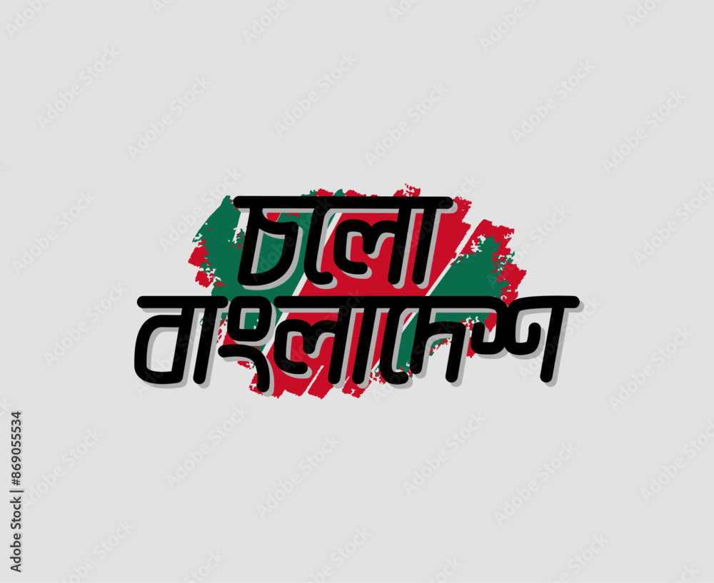 Cholo Bangladesh Bangla Typography Bengali Calligraphy Bangladeshi Flag ...