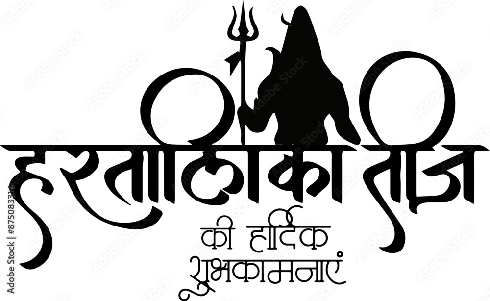 Happy Teej Festival Calligraphy Font Image Stock Vector | Adobe Stock