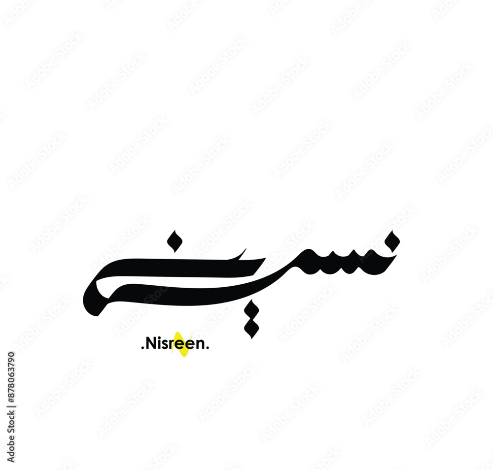Arabic patterns with name of (Nisreen) . Classic arabic name on vector ...
