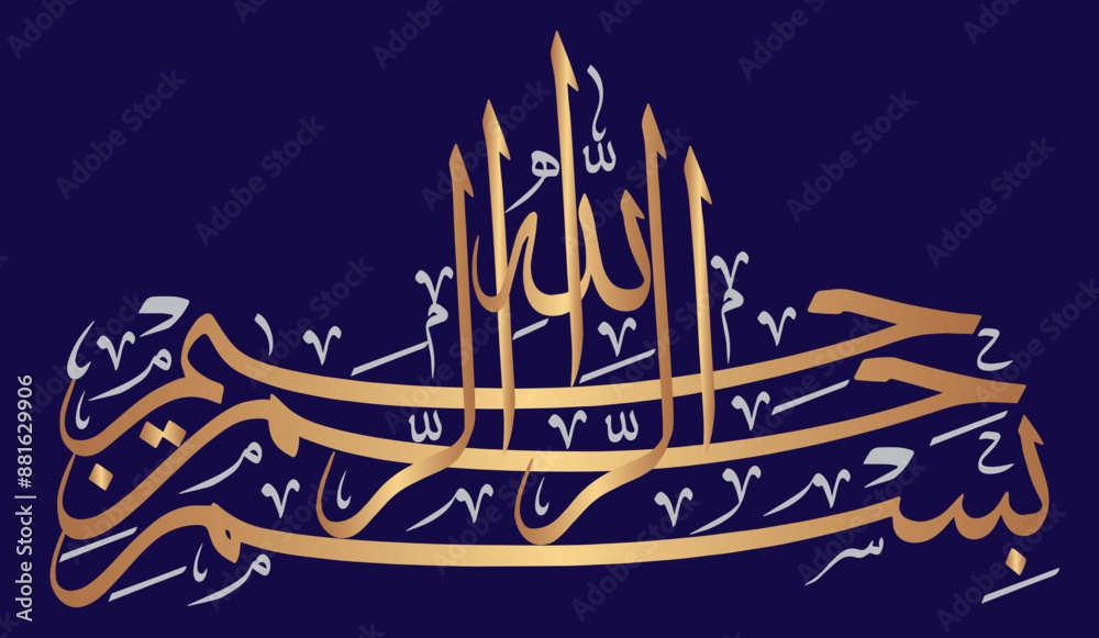 Bismillah alrahman alraheem, quranic ayat verses islamic arabic vector ...