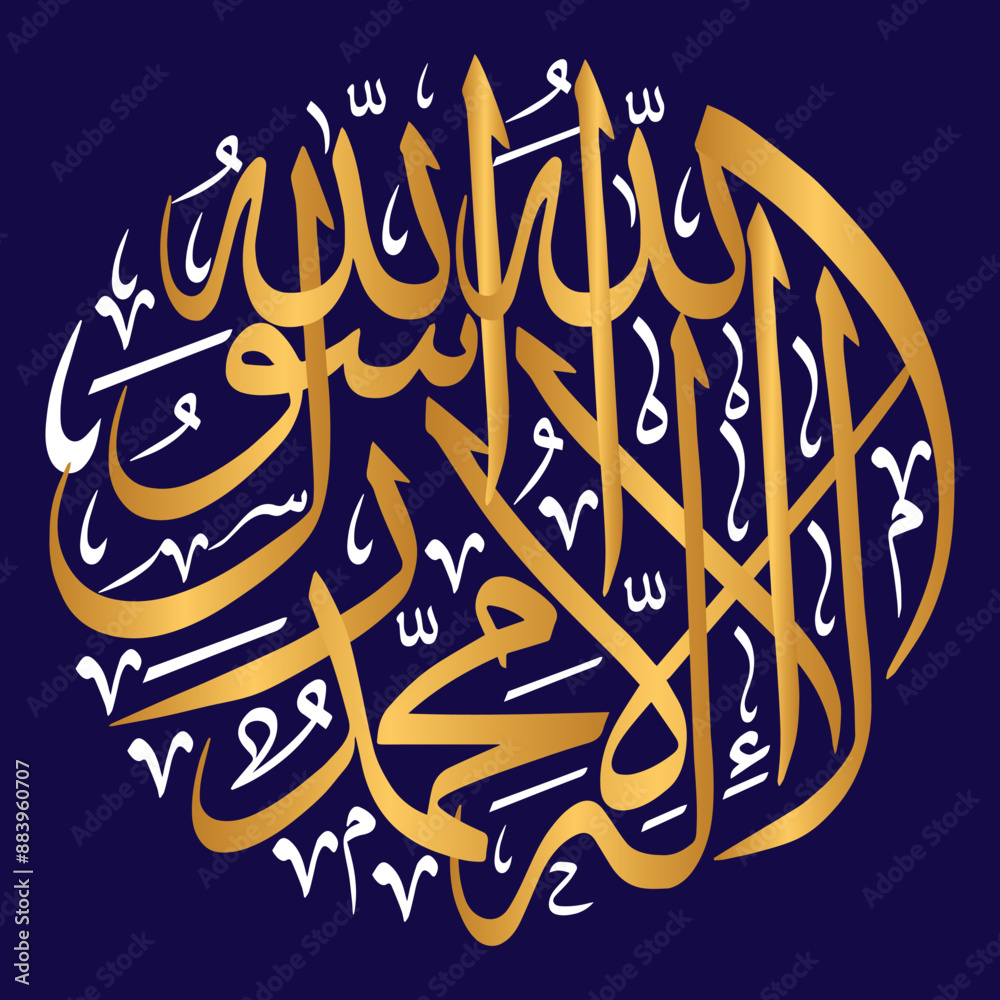 laalah ala allah muhamadirsul allah in arabic calligraphy khattati ...