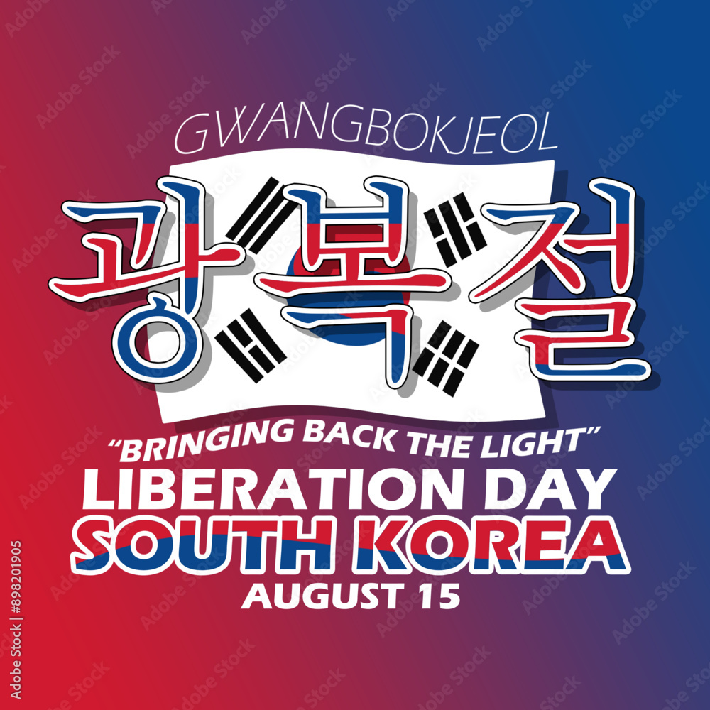 National Liberation Day of Korea event banner. Korean language meaning ...