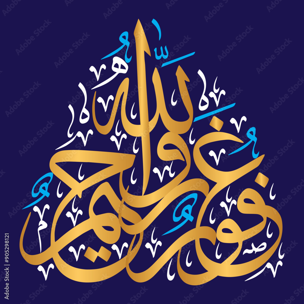 wallah ho ghafoor raheem in arabic text, ayat quranic verses, islamic ...